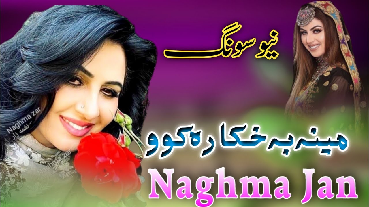 Naghma Jan New Song 2022 | Meena Ba Khakara Kawo | Afghani Songs | نغمہ ...