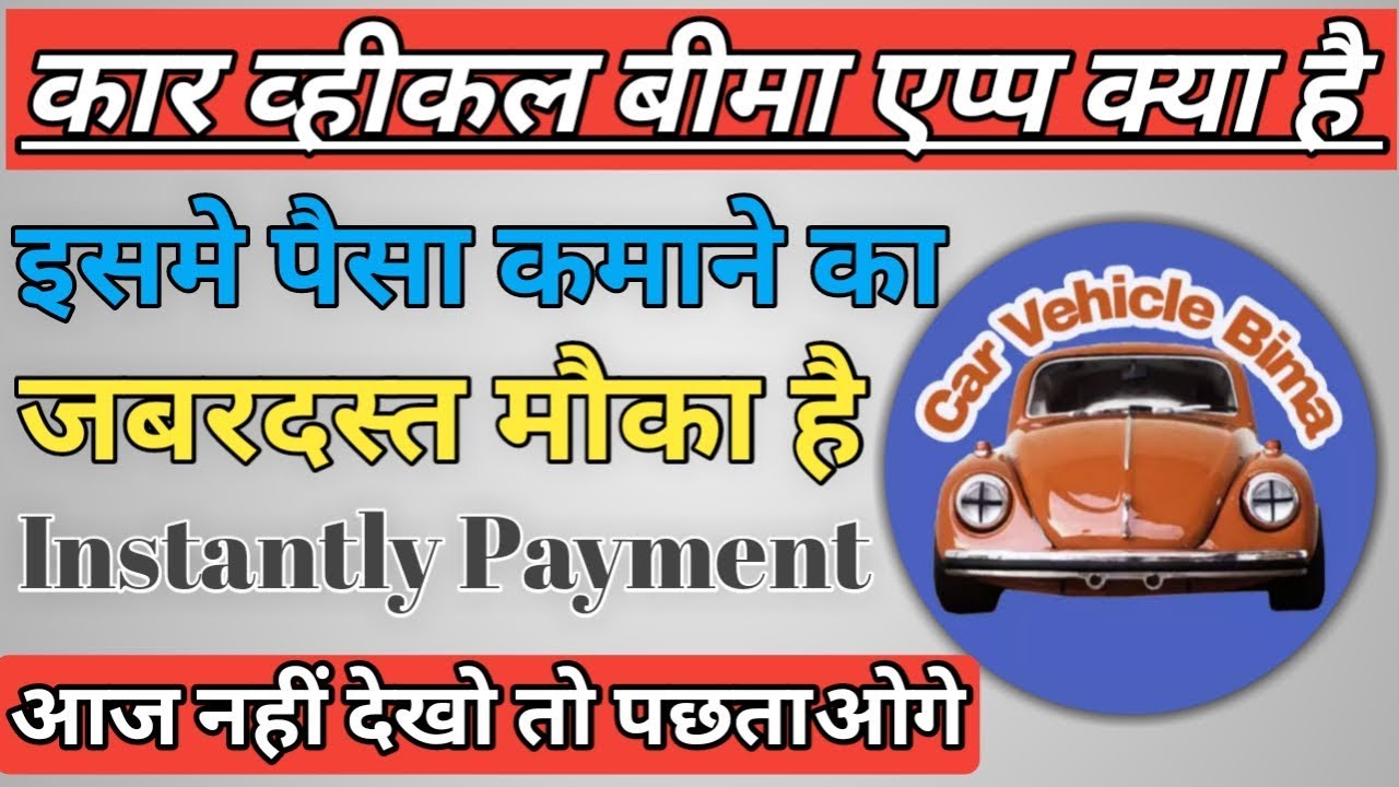Car vehicle bima app, car vehicle bima app how to use, Instantly ...