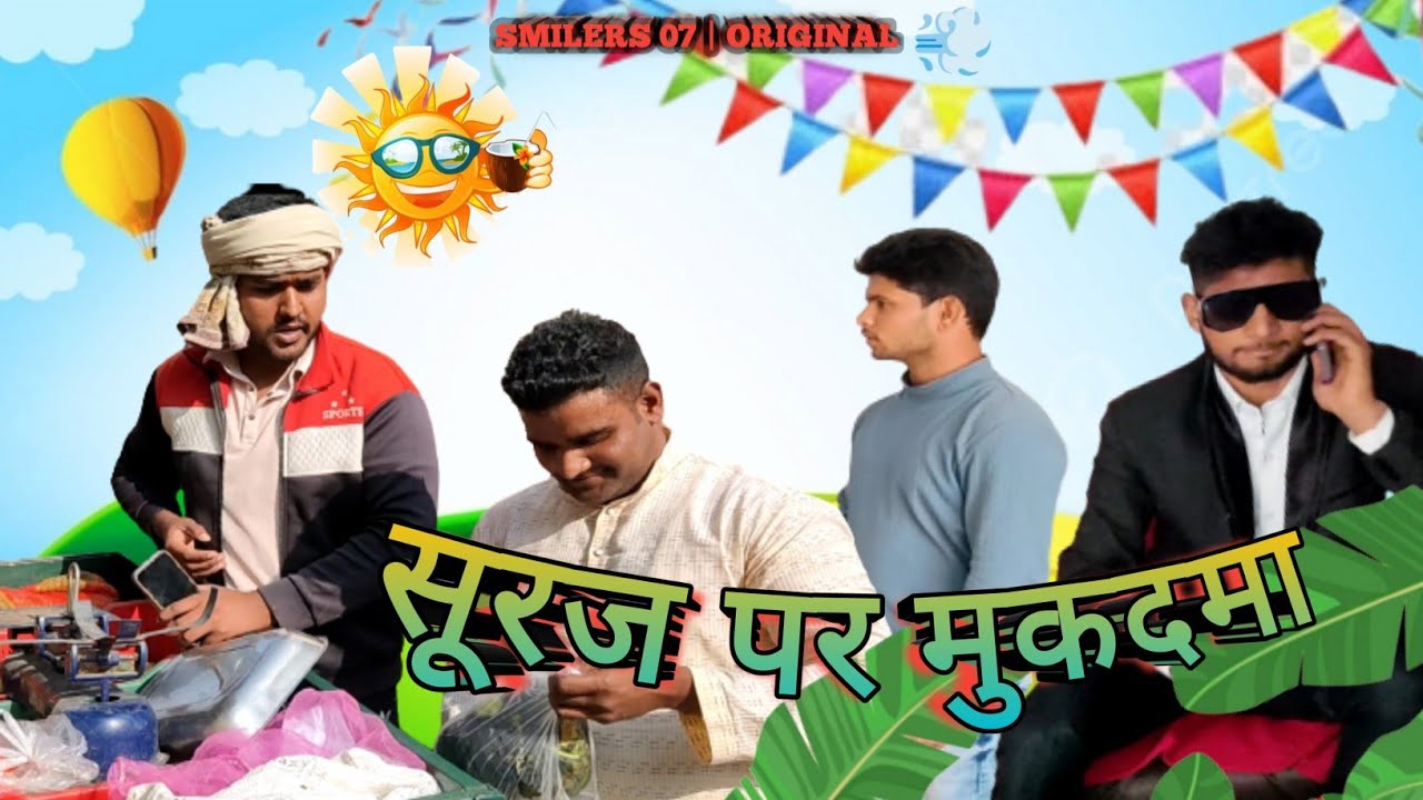 Suraj Par Mukadma 😛 | Smilers ki comedy | Comedy | - YouTube
