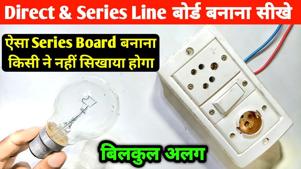 🔥सभी मकैनिक भाई जरूर देखें | How to make series board | Series and ...