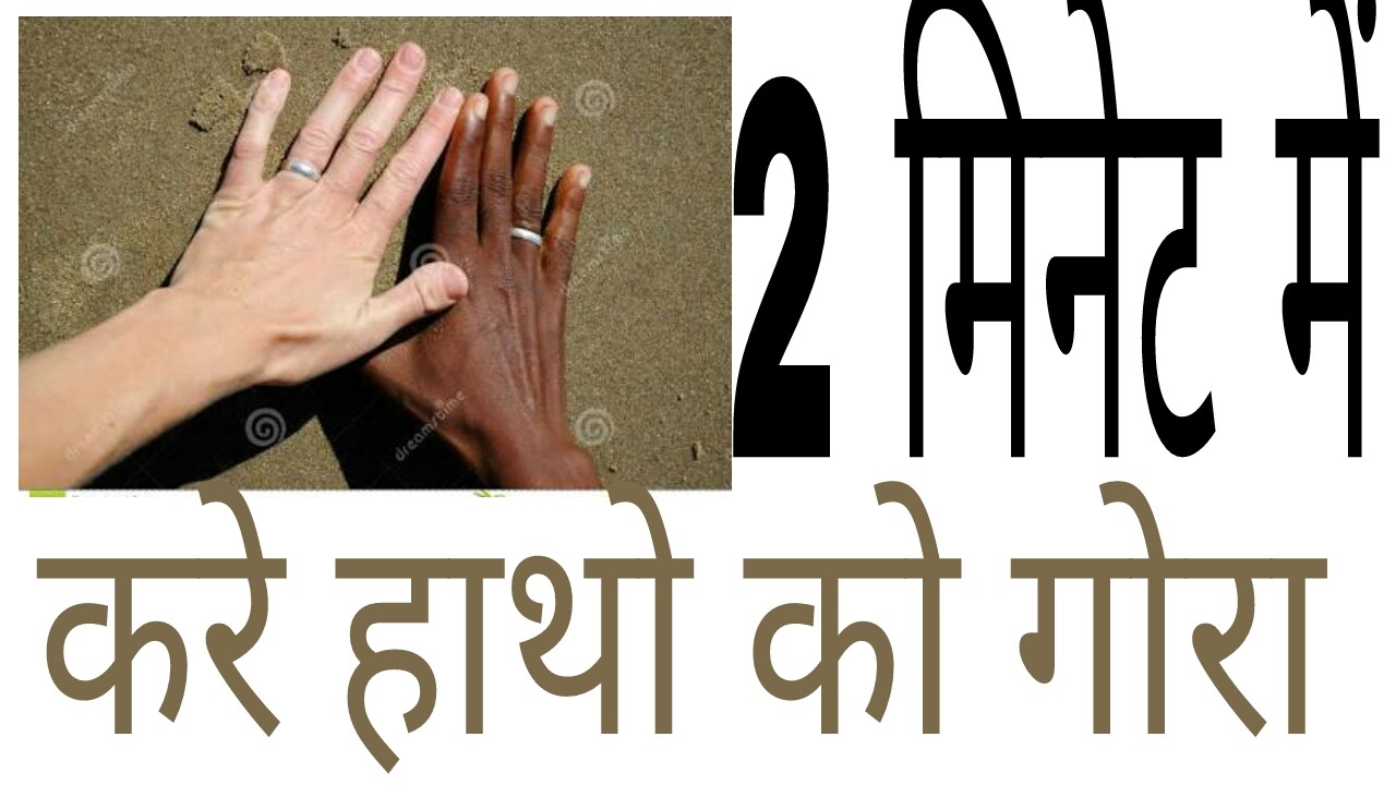 Home remedy to get fair hand - YouTube