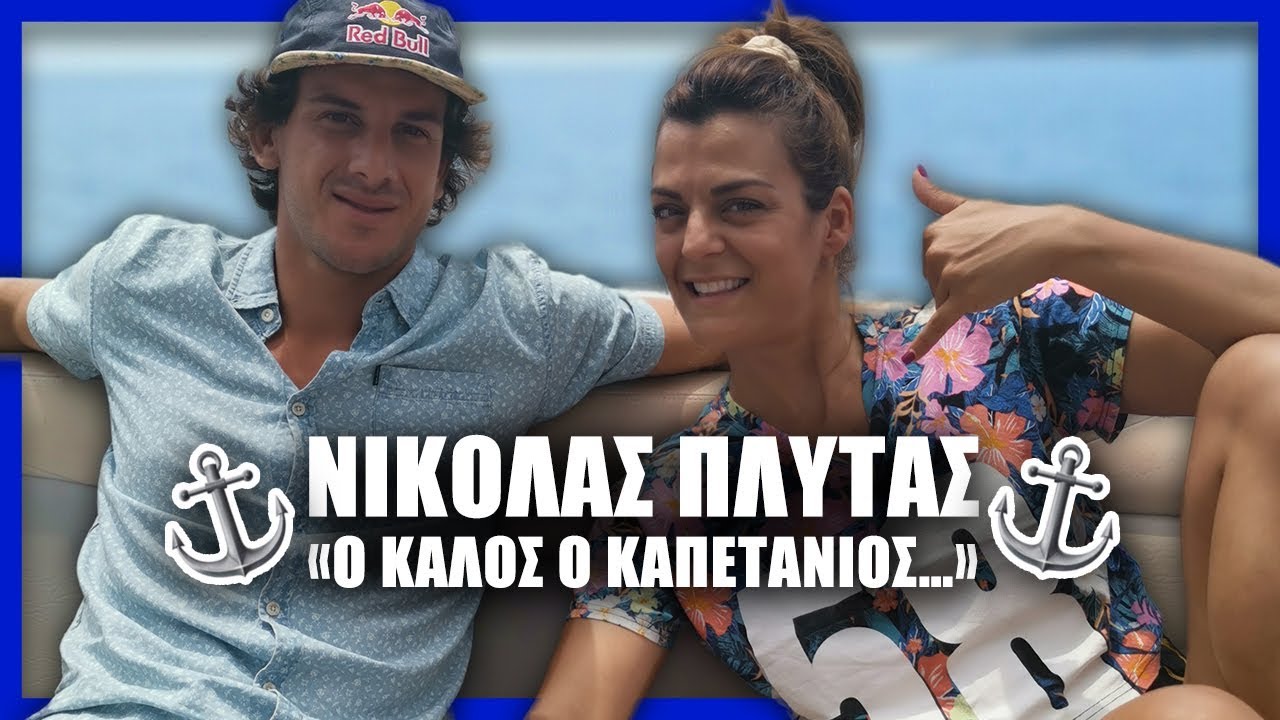 Νικόλας Πλυτάς - "Ο καλός ο καπετάνιος…" | Christina Vrachali - YouTube