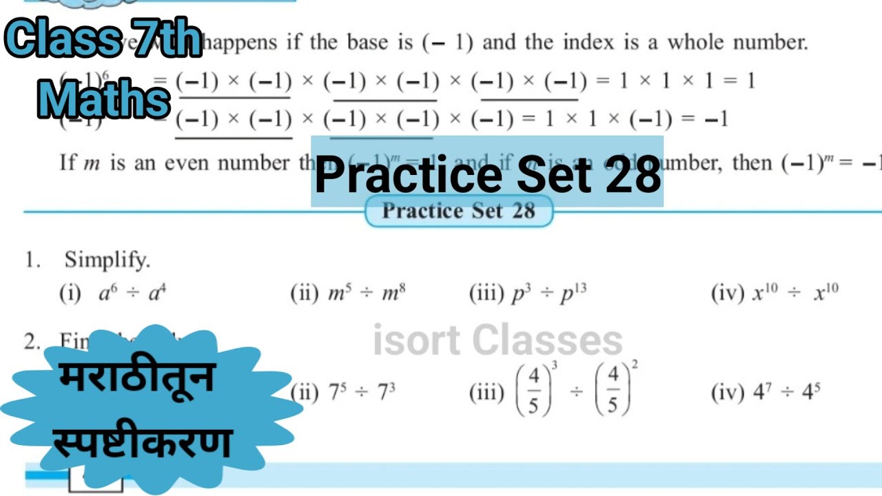 Practice Set 28 | Class 7 | Chapter 6 Indices | Std 7 practice set 28 ...
