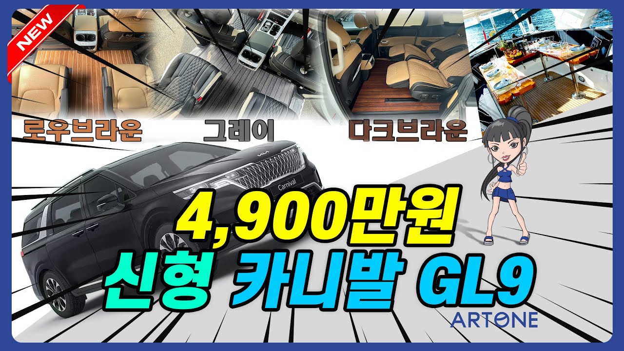 [GL9]카니발구입 잠깐! 튜닝비포함 4,900만원 완성차 아트원글로밴카니발GL9 출시 #23년형카니발9인승가솔린풀옵 #요트바닥 ...
