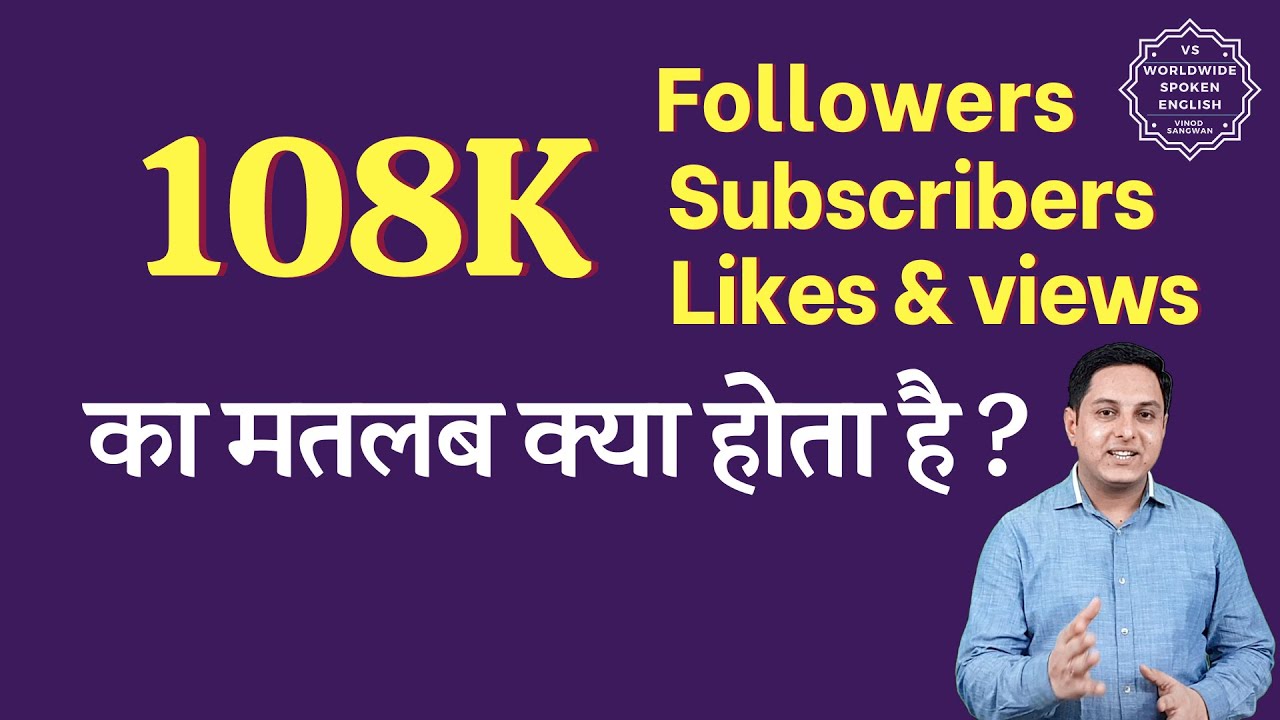 108K Meaning in hindi | 108K subscribers means | 108K followers Meaning ...