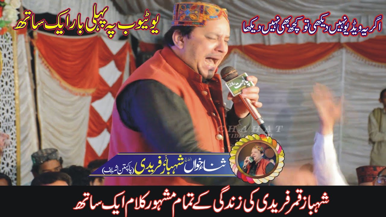Naat | Shahbaz Qamar Fareedi | Naat Sharif | Naat Sharif 2022 | 10 ...