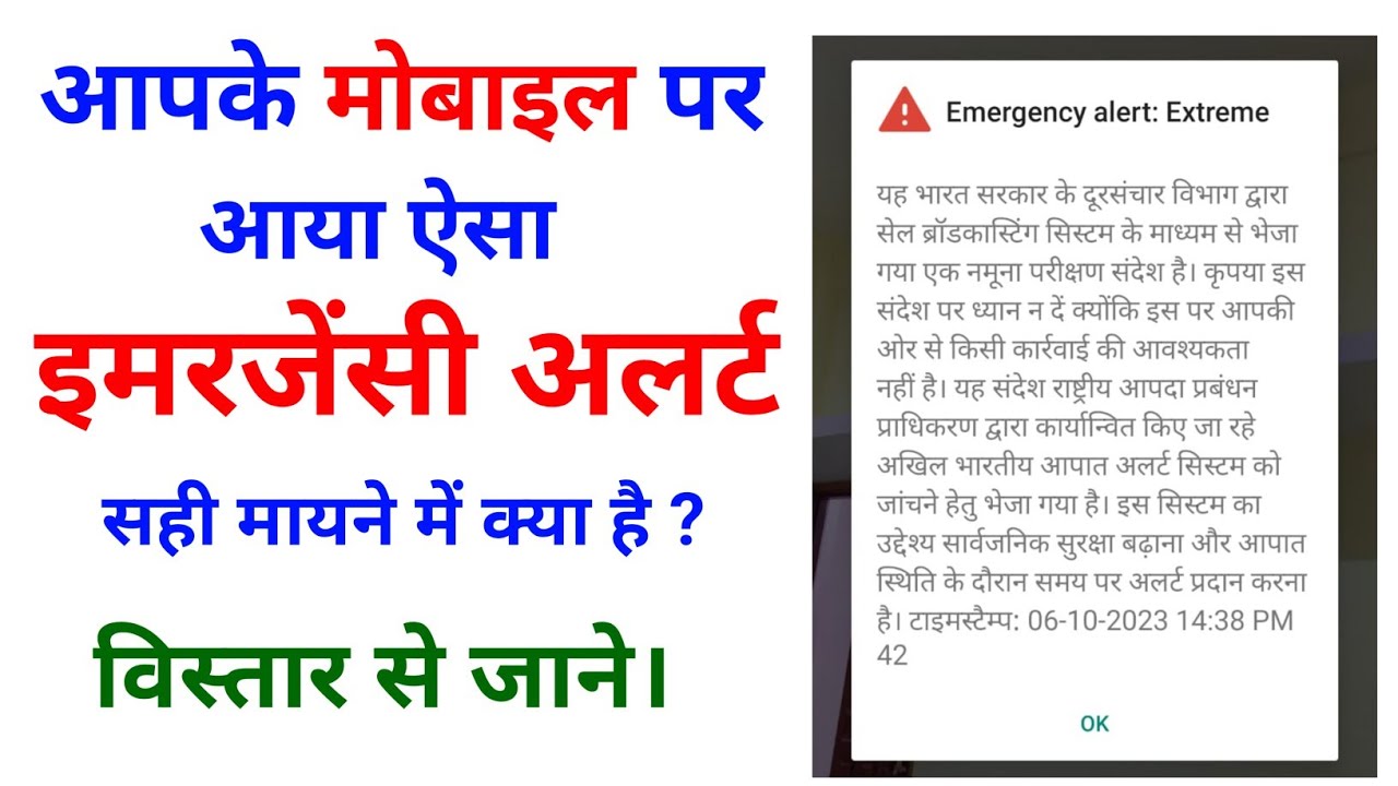Emergency Alert Extreme | Emergency Alert Extreme Kya hai | Emergency ...