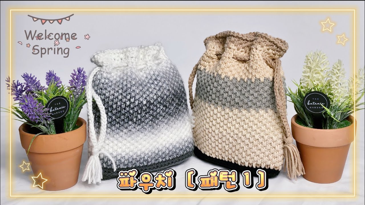 판매금지 파우치 패턴 1 코바늘 코바늘뜨기 코바늘인형 파우치만들기 파우치 주머니 패턴 Youtube