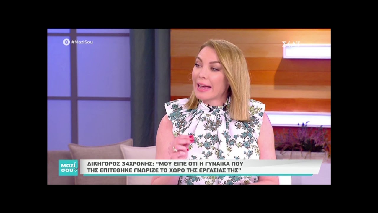 Αποκαλύψεις για την επίθεση με βιτριόλι - YouTube