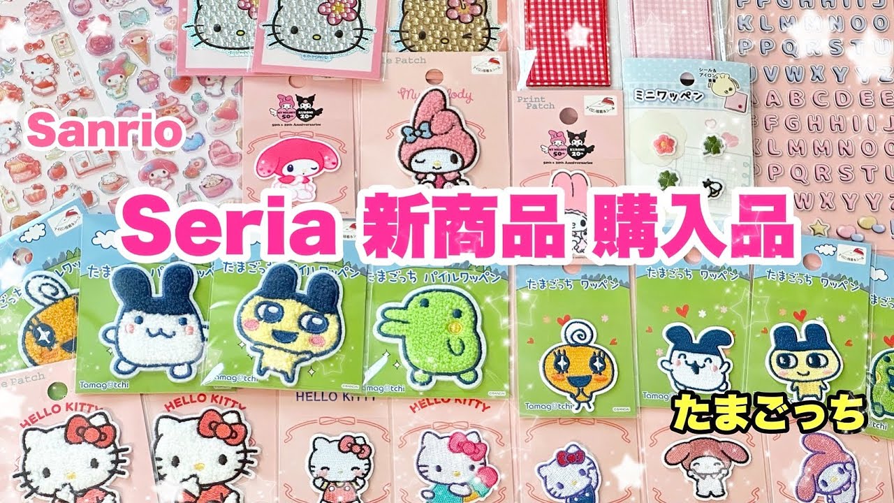 これが100円!!😳セリアさん💓‪Sanrioやたまごっち *॰新作購入品 - YouTube