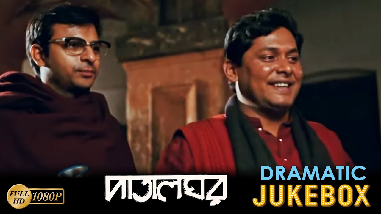 Patalghar | পাতালঘর | Dramatic Jukebox 1 | Sourav Banerjee | Soumitra ...
