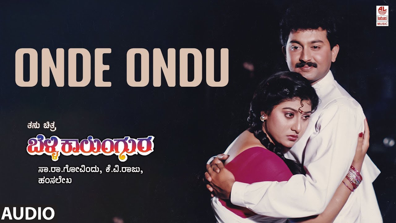Onde Ondu - FeMale Audio Song | Belli Kalungura | Sunil,Malashri,Tara ...