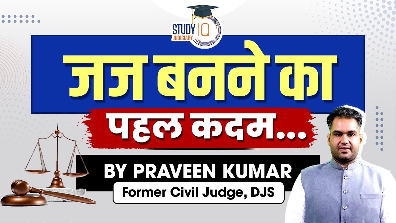 How to become a Judge | How to prepare for Judiciary Exams | StudyIQ Judiciary - YouTube