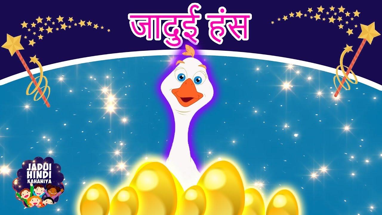 Magical Goose Hindi Fairy Tales Dadimaa Ki Kahaniya magical-goose-hindi-fairy-tales-dadimaa-ki-kahaniya