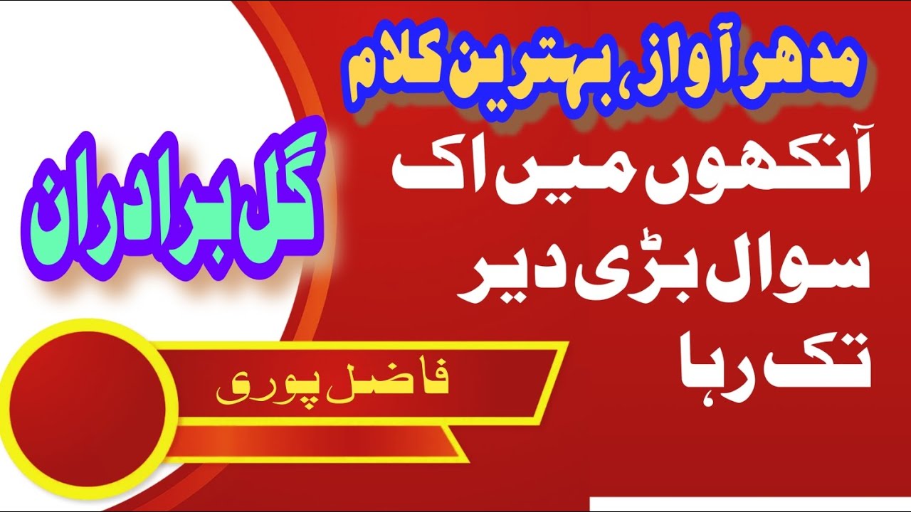 Bari Der Tak Raha | Gull Brothers | Duet Song | Best Urdu Ghazal | Most ...