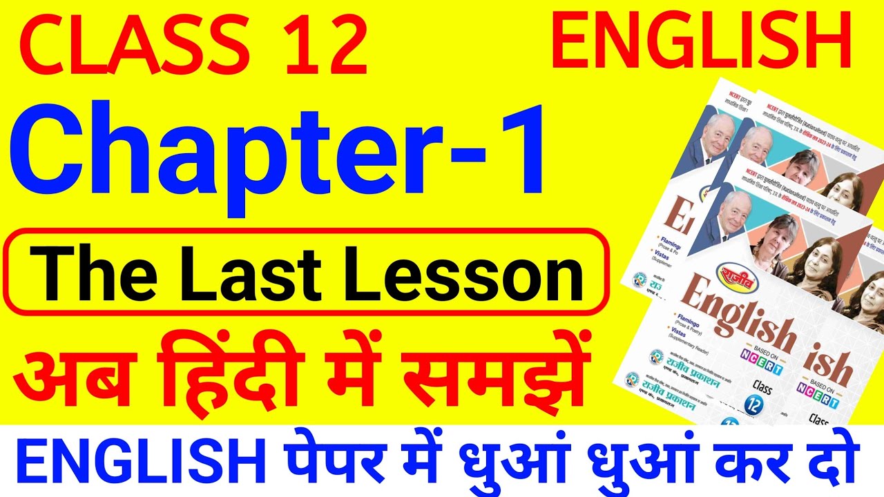 class 12 english chapter 1 | the last lesson full explanation | 12th ...