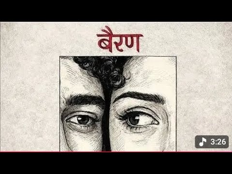 HO, MEN SAMBH-SAMBHRAKHETERE THANJHARAKE JEWS-MERIGEL RO-RO YE BHI CHHORI BAWLESEHORE🎧🎧
