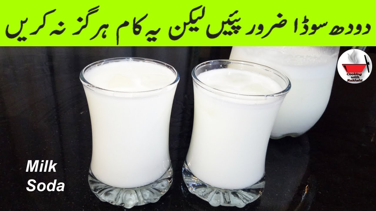 DOODH SODA | MILK SODA DRINK | COOKING WITH RAKHSHI - YouTube