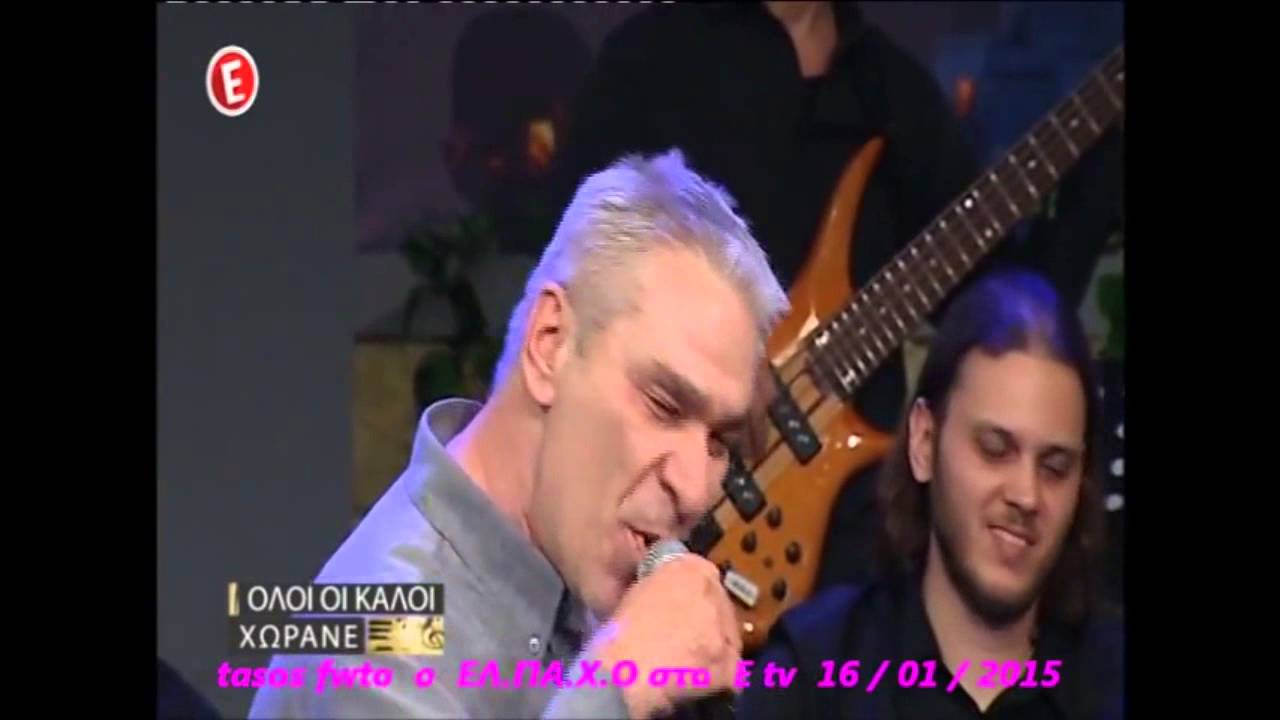 ΑΝΤΩΝΗΣ ΚΑΛΑΙΤΖΗΣ- ΙΣΩΣ ΑΥΡΙΟ-{ΟΛΟΙ ΟΙ ΚΑΛΟΙ ΧΩΡΑΝE}ΑΦΙΕΡΩΜΑ ΣΤΟΝ ...