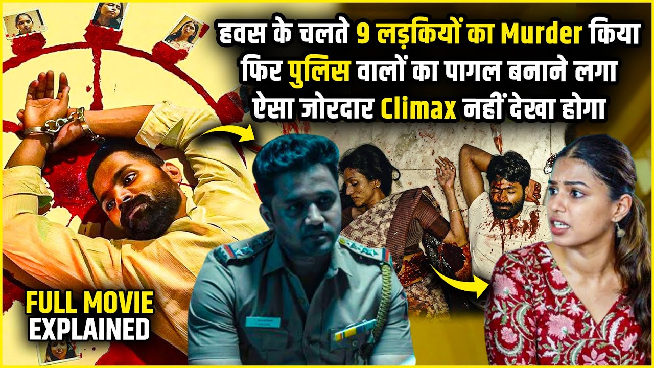 Kaise ek Pyscho Killer ne Police ka Dimag ghuma diya | Stephen 2025 ...