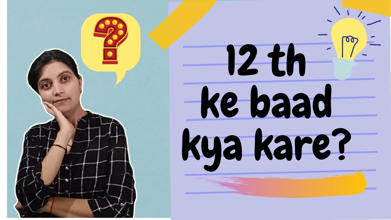 After 12th courses |12 वीं के बाद क्या करें|After 12th Career option ...