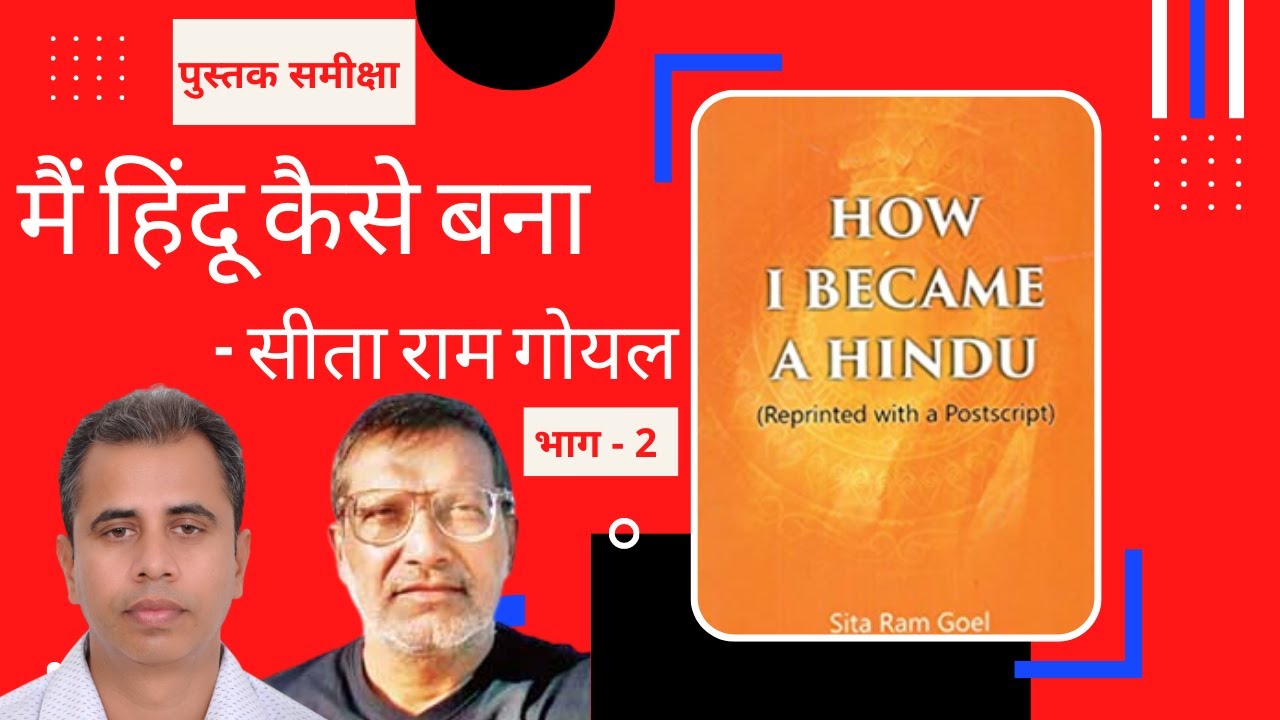 How I Became A Hindu - Sita Ram Goel (Part - 2) || Nehru/Nehruism ...