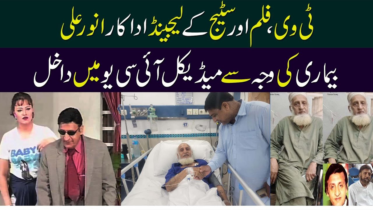 Pakistan Film Tv Stage Actor Anwar Ali ICU Main Admit || May! He Get ...