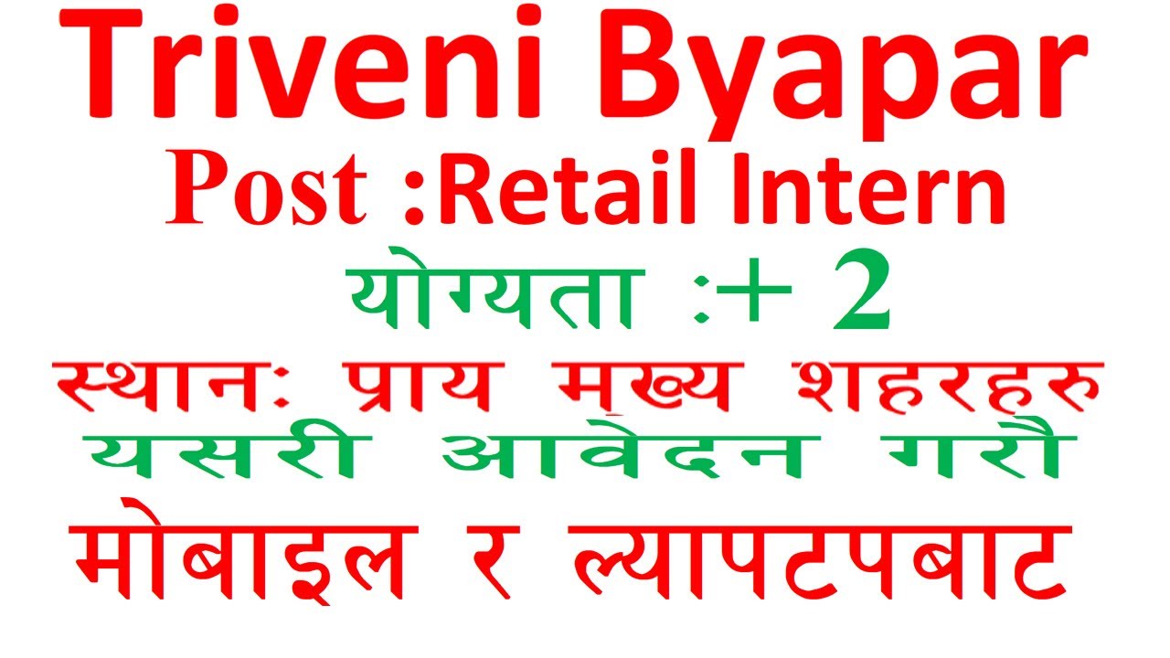 Triveni Byapar Company Job Vacancy 2022 | Retail Intern Post | Solution ...