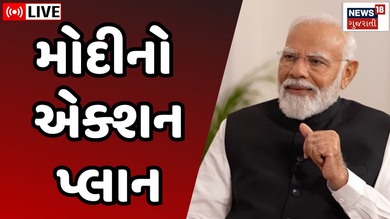 🟠PM Narendra Modi LIVE | PM મોદીનો એક્શન પ્લાન | PM Modi 3.O | Gujarati ...