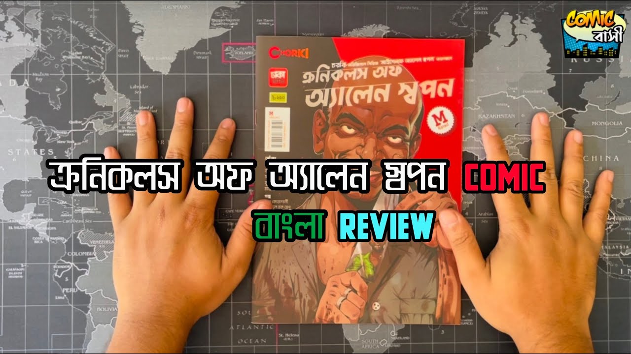 ক্রনিকলস অফ অ্যালেন স্বপন Comic Review By COMIC BASHI - YouTube