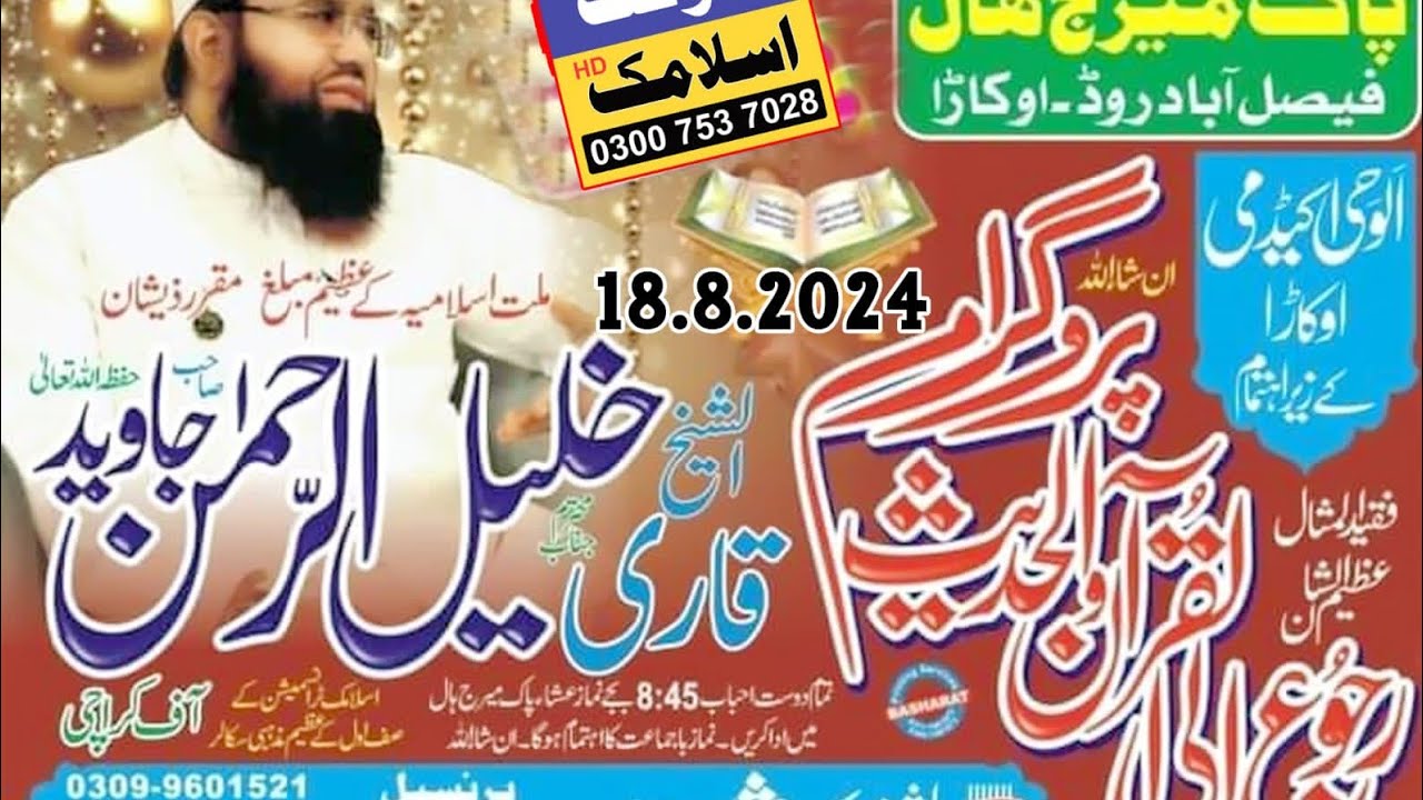 Molana Qari Khalil ur Rehman Javid Sahib (Shaukat Islamic Okara) - YouTube