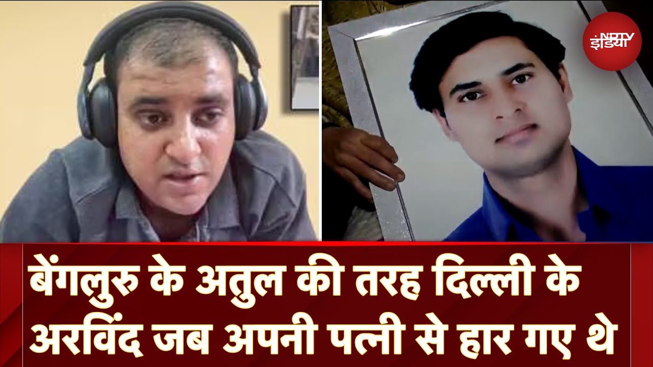 Atul Subhash Death Case: Bengaluru के अतुल की तरह दिल्ली के Arvind जब ...