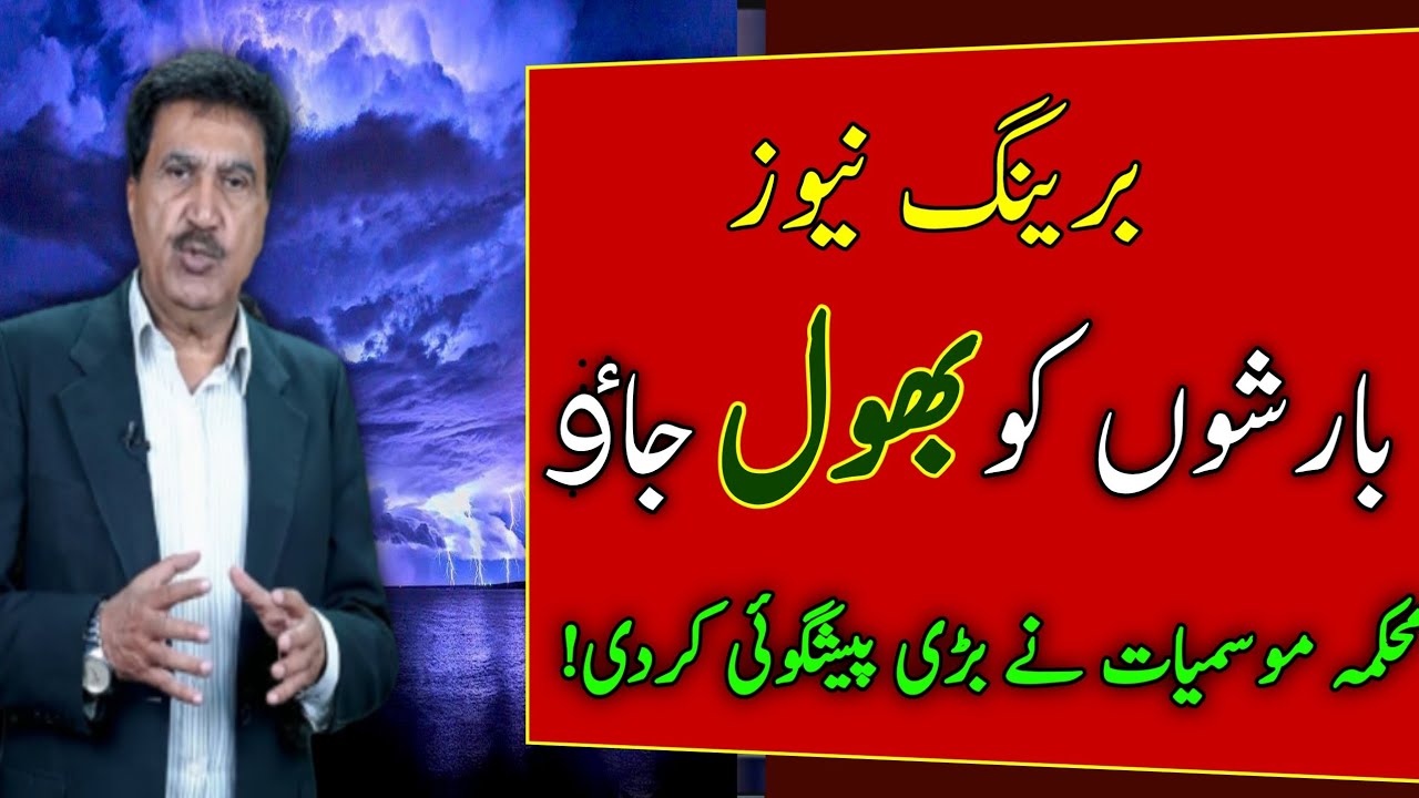 Pak weather with Dr hanif Today 30 Jan|Torrential Rains Gust and ...