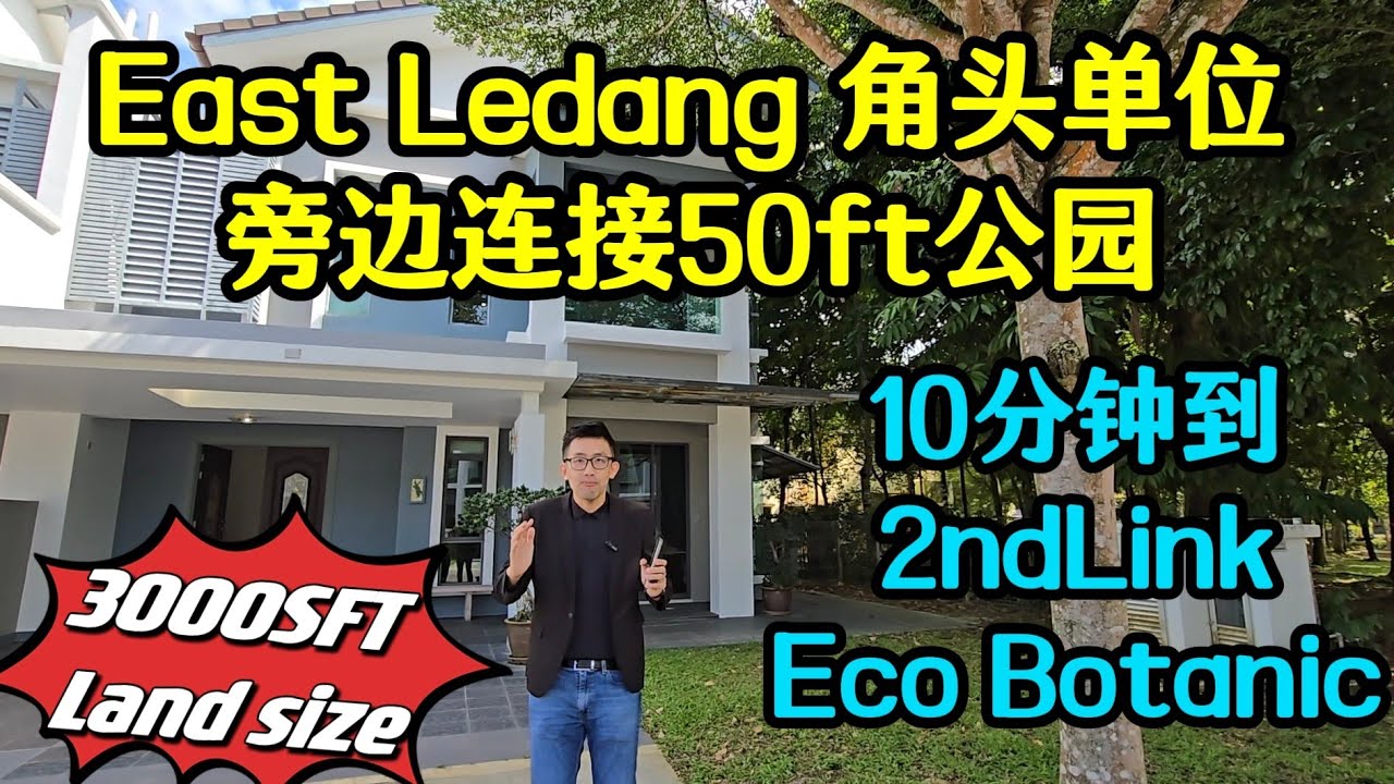 【JB Property 新山地产】East Ledang Endlot 连接50ft公园【大款排楼 3000SFT】很宁静的小区 ...