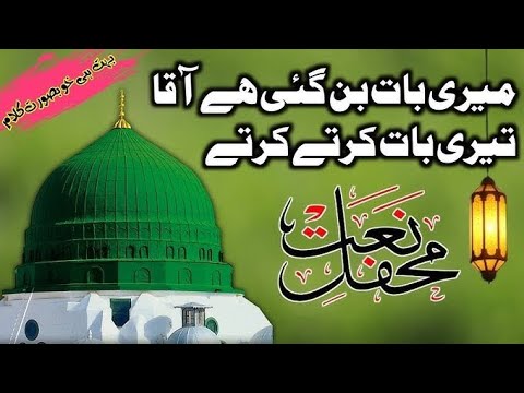 Meri baat ban gai hai aaqka Teri baat karte Karte (Kari Azim qadri ...