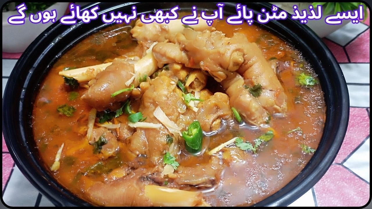 Easy And Quick Authentic Mutton Paya Recipe | By Chef Ayesha Recipes ...