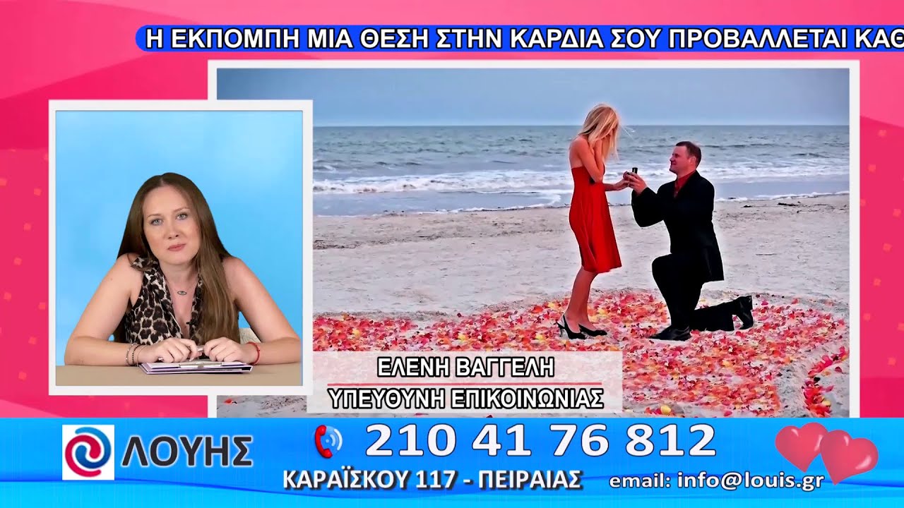 ΛΟΥΗΣ ΔΙΕΘΝΕΣ ΓΡΑΦΕΙΟ ΣΥΝΟΙΚΕΣΙΩΝ Τηλ. 2104176812 - YouTube
