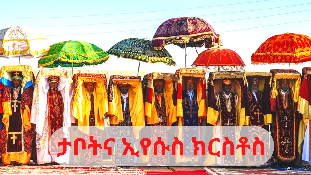 ታቦቱ ላይ የተፃፈው ምንድን ነው? // ታቦት ጣኦት ነው? // በሐድስ ኪዳን አያስፈልግም? // በዲያቆን ሄኖክ ...