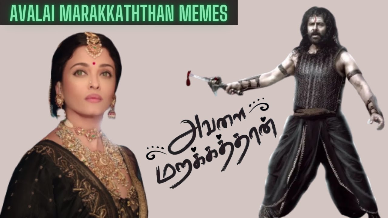 Avalai Marakathan Memes | Ponniyin Selvan | Aditya Karikalan | Nandhini | Vikram | Aishwarya Rai ...