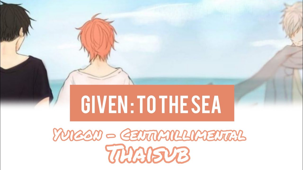 [ แปลไทย ] 結言 (Yuigon) - センチミリメンタル (Centimillimental) | ED Given : To the sea - YouTube