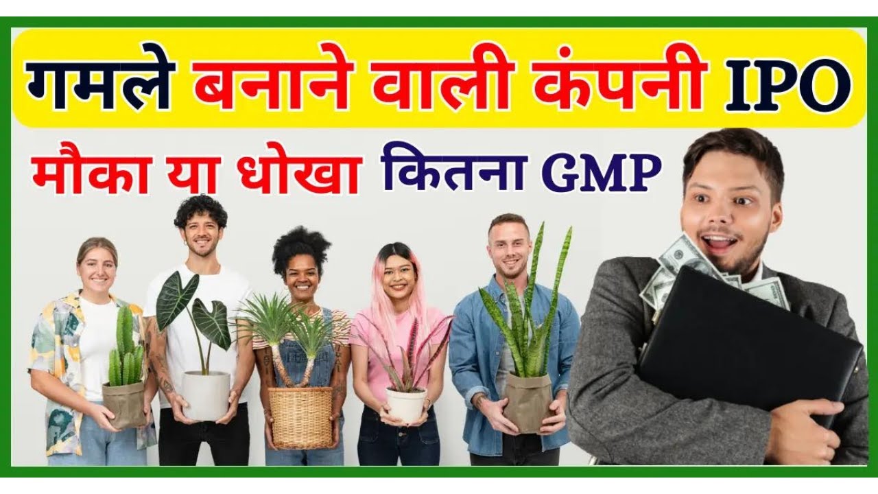 Harshdeep Hortico IPO Review in Hindi, SME IPO GMP Today, New SME IPO #ipo #gmptoday #smeipo ...