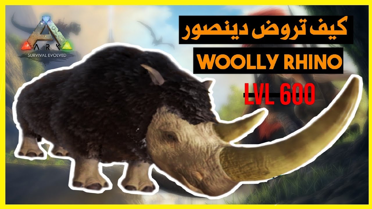 ترويض Woolly Rino المدفع الهائج ارك موبايل : ARK Survival Evolved - YouTube