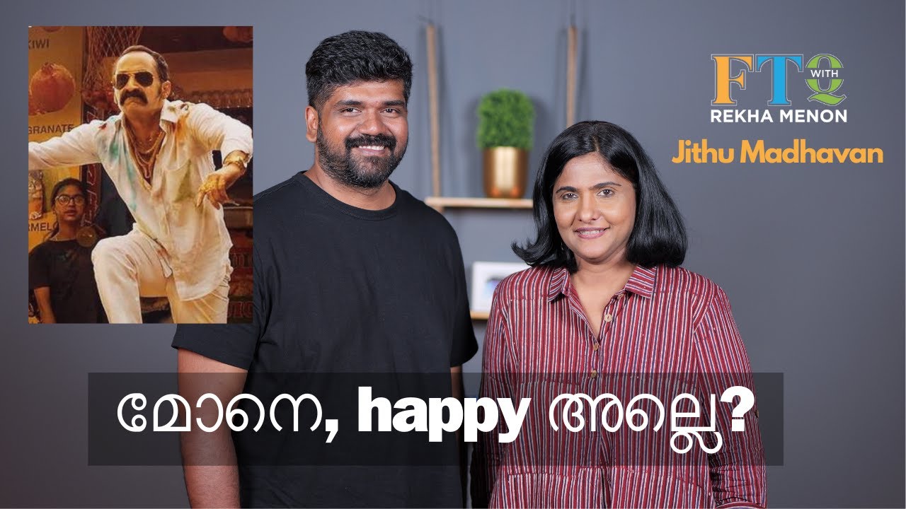 “ആവേശം വേറെ ലോകത്ത് എത്തിയ feeling ആയിരുന്നു” - Jithu Madhavan in FTQ ...