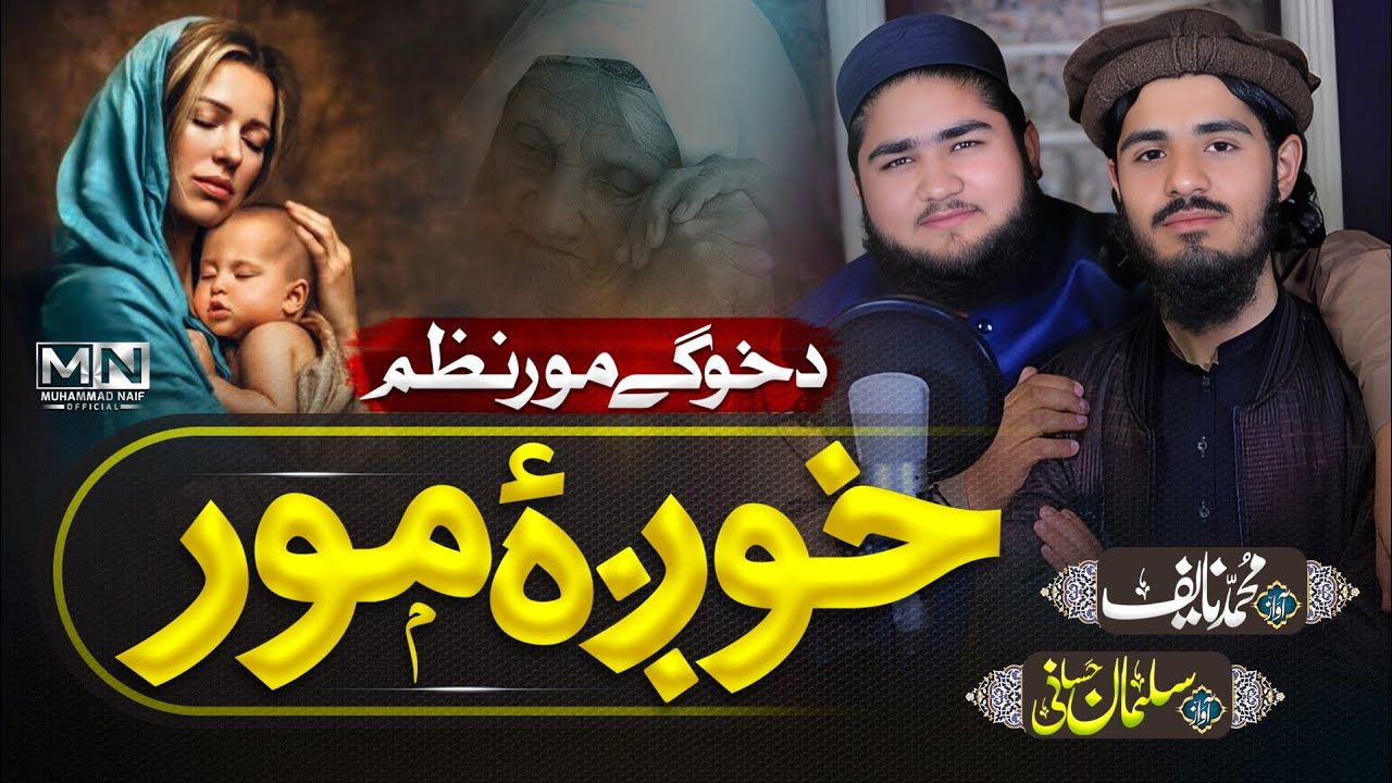 Khwaga Mor - Heart Touching Nazam - Muhammad Naif, Salman Hassani - YouTube