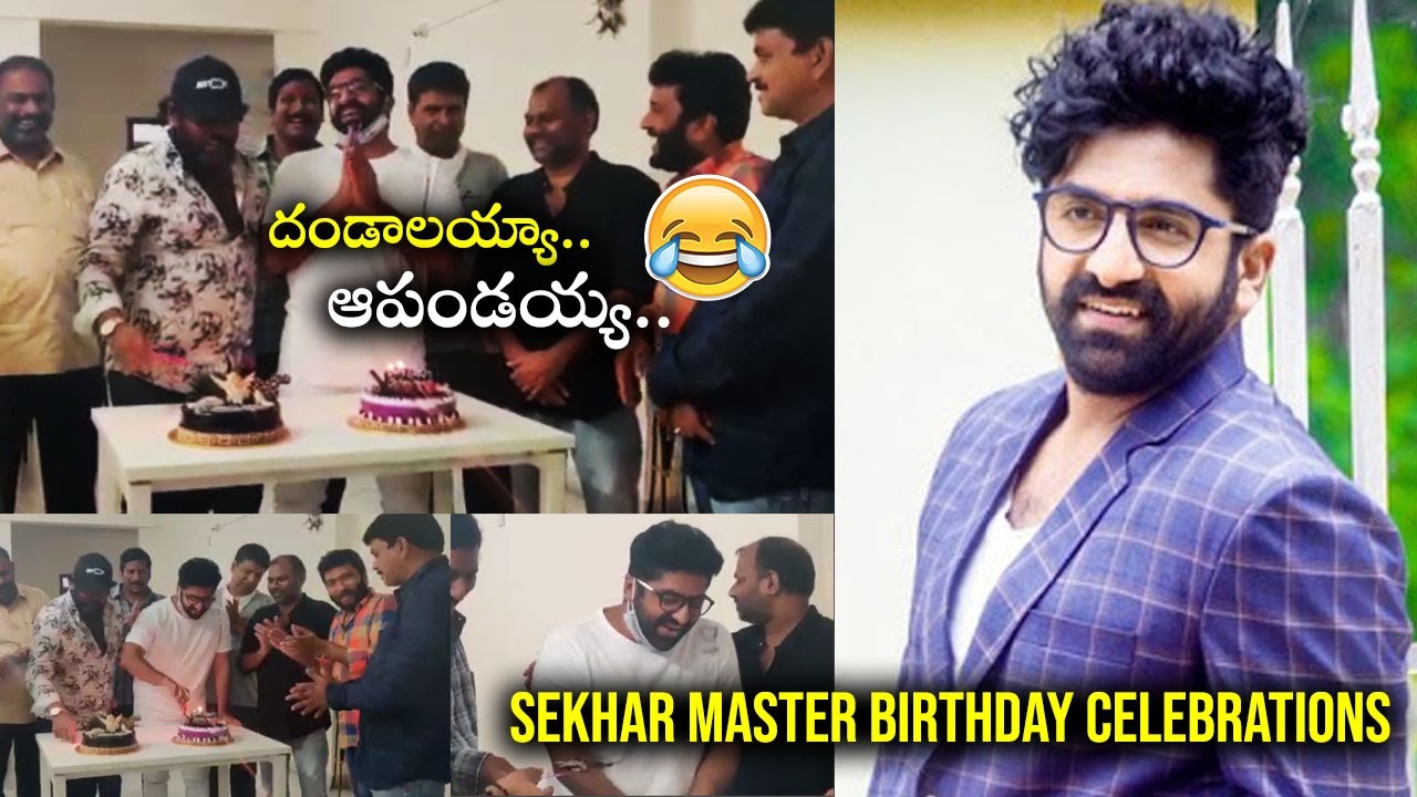 Sekhar Master Birthday Celebrations Video | Sekhar Master | Telugu ...