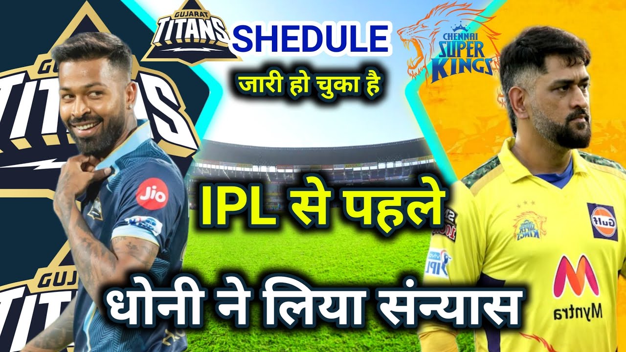 gt vs csk ipl 1st match 31 march | ipl से धोनी ने लिया संन्यास - YouTube