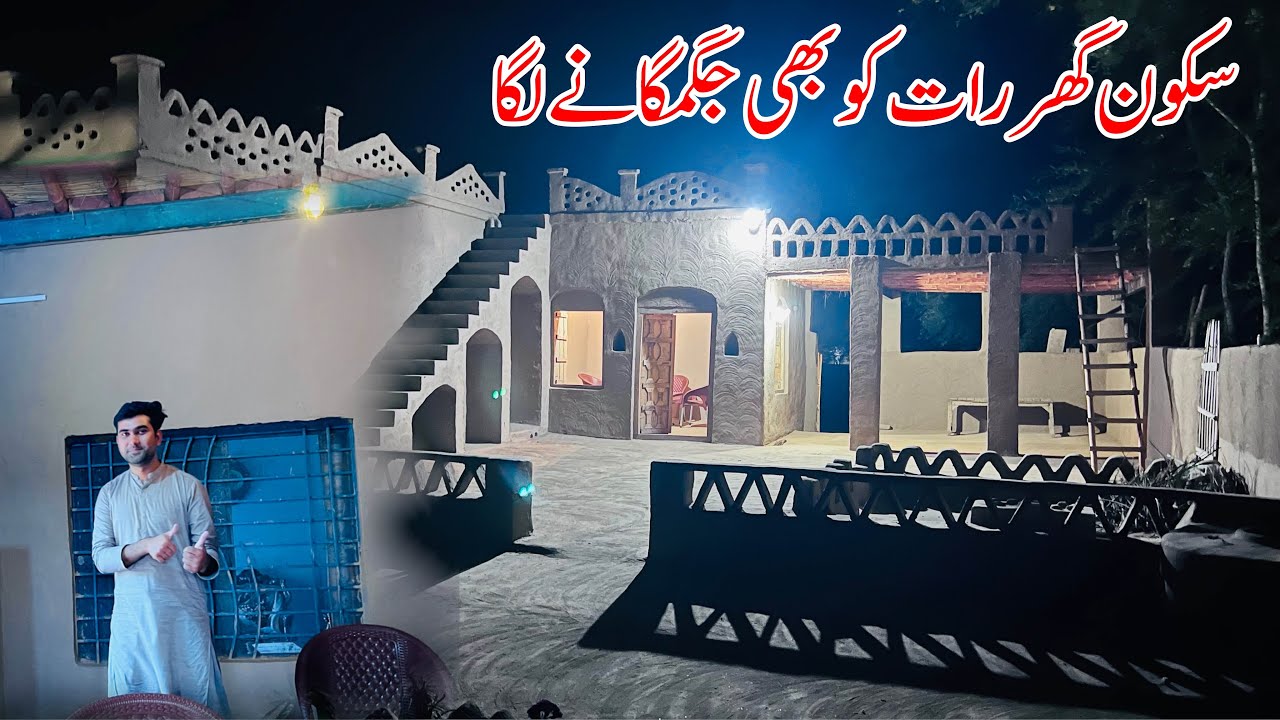 Beautiful Night Of Sakoon Ghar | Village Life in Pakistan | Shoaib ...