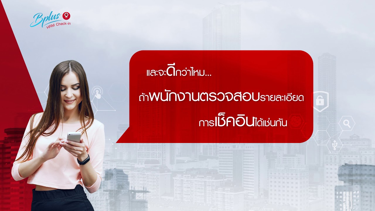 Bplus HRM Check in - YouTube