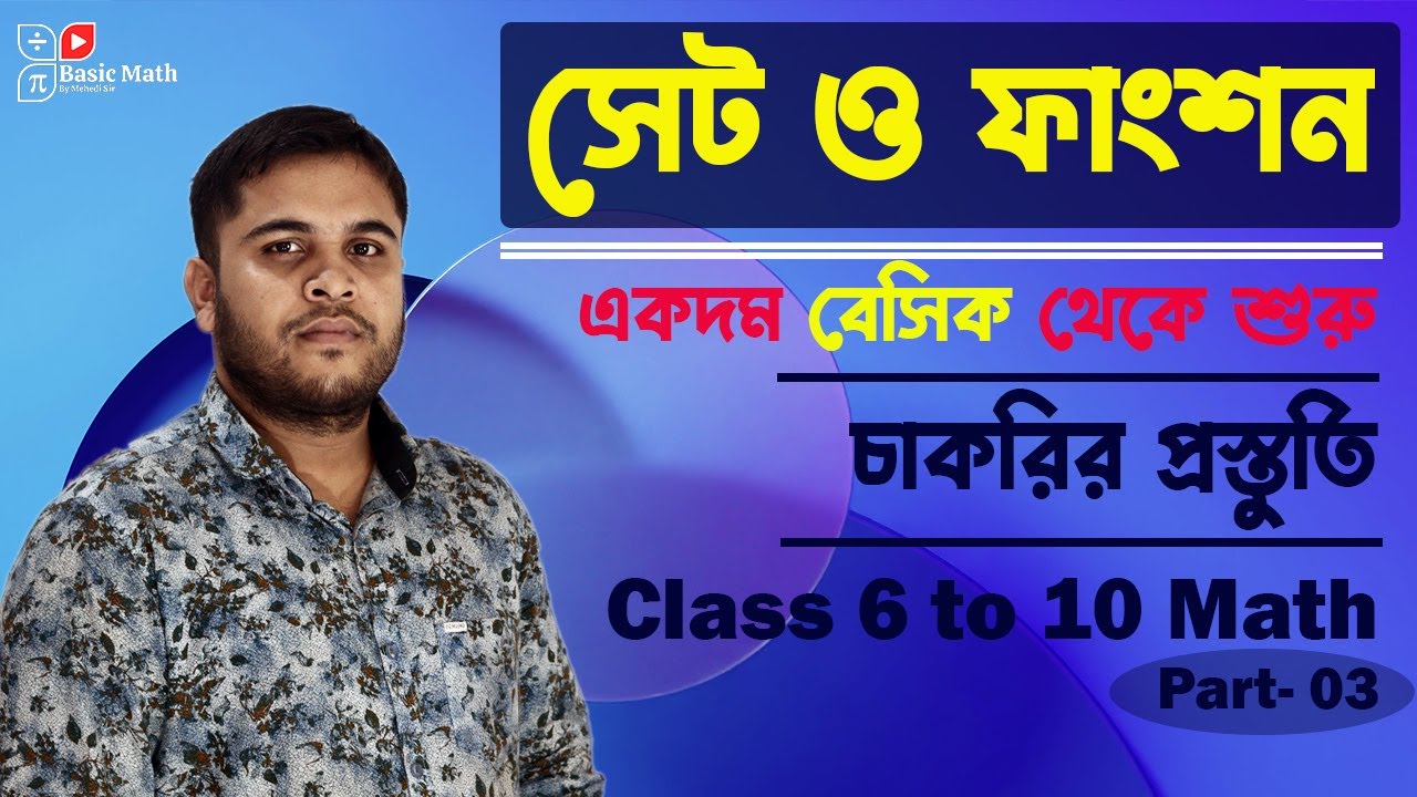 সেট ও ফাংশন নবম দশম শ্রেণি | ssc math chapter 2.1 | Set function ...