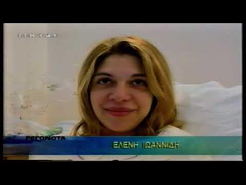 2003-01-01 Πολιτικά και Κοινωνικά Γεγονότα Ant1-Mega Tv Απογευμ.Δελτία. - YouTube